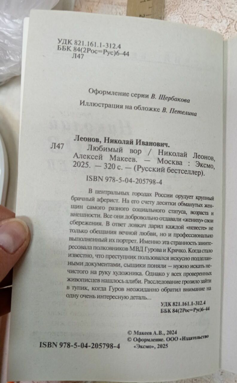 Любимый вор — фото 1