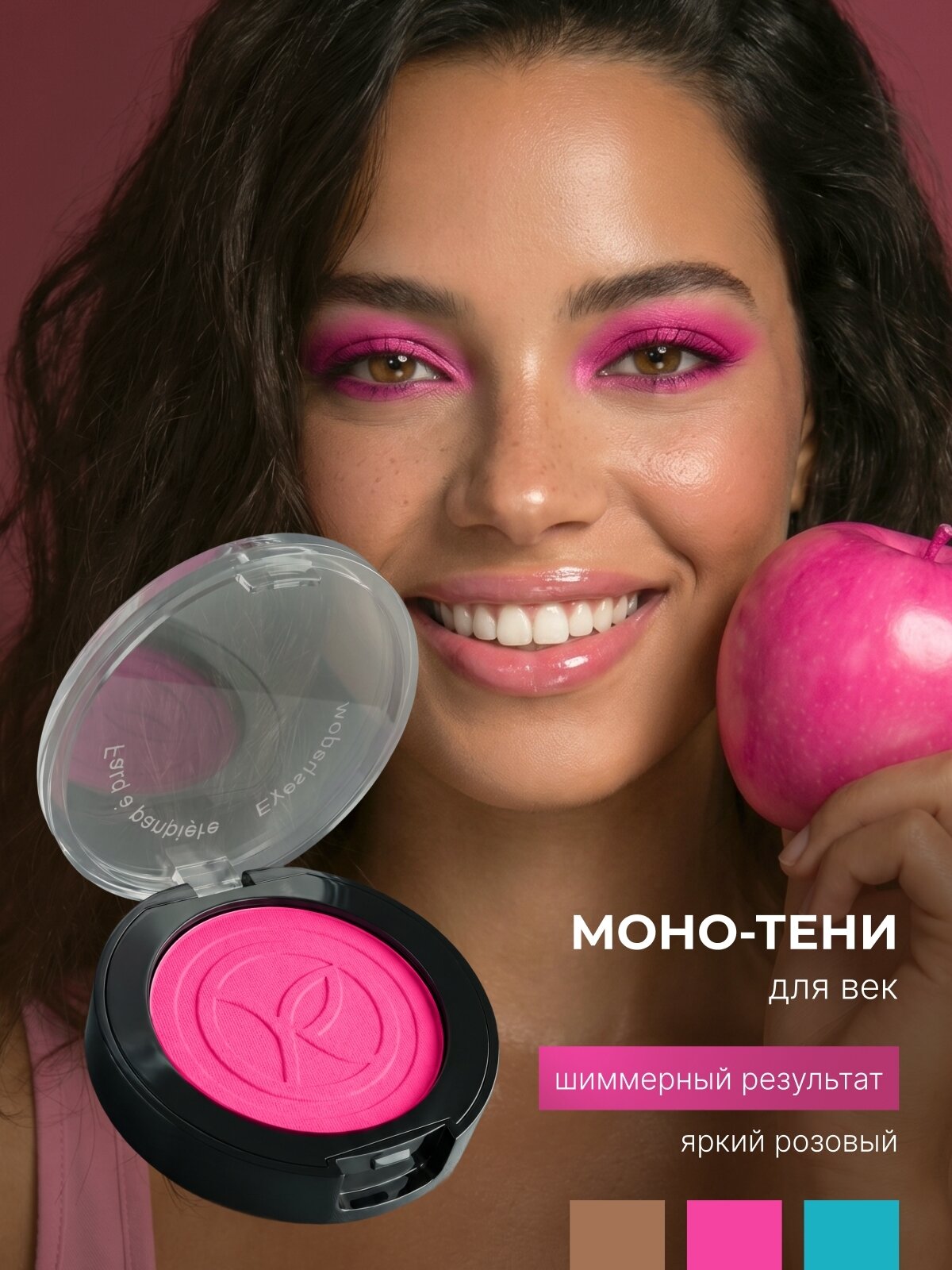 Тени для век, перламутровые, Yves Rocher, блестящие, с эффектом шиммера