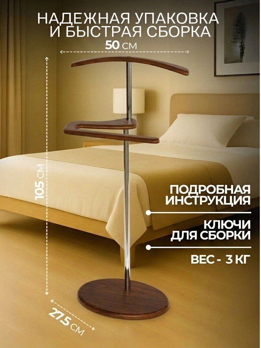Вешалка напольная для одежды, кронштейн, стойка для хранения одежды металл/МДФ — фото 1
