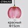 Ronaldo lighting Люстра стеклянная красного цвета, E27, 9 Вт, 15 см, для гостино...