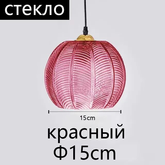 Ronaldo lighting Люстра стеклянная красного цвета, E27, 9 Вт, 15 см, для гостиной