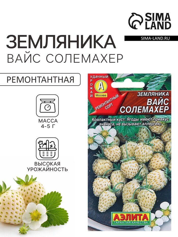 Семена Земляника «Вайс Солемахер», белая, 0.03 г, «Аэлита»