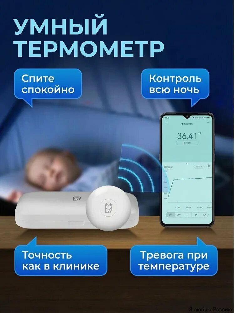 Умный термометр детский для постоянного мониторинга температуры с сигнализацией в приложении и водонепроницаемым корпусом