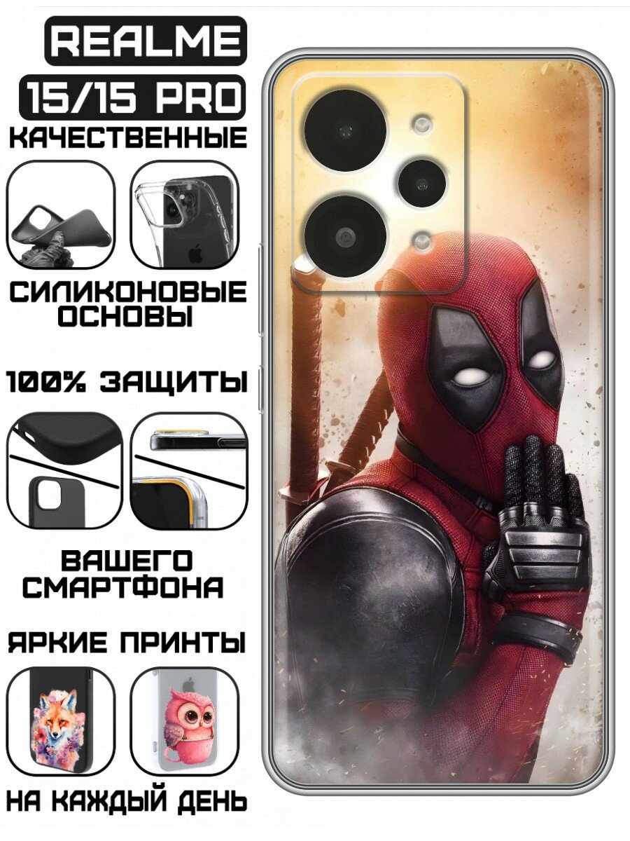 Чехол для Realme 15/Pro