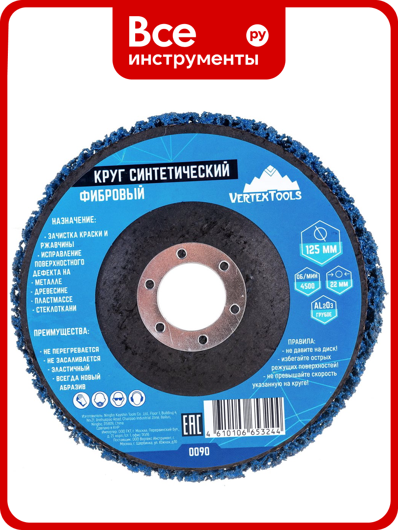 Круг шлифовальный коралловый фибровый синий vertextools 0090, синий, для металла и древесины, с фиксированным зажимом