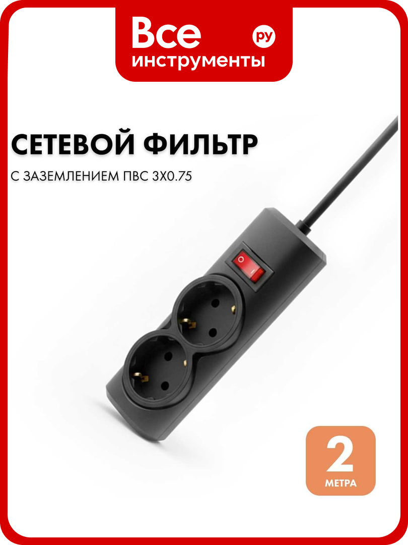 Сетевой фильтр PROGIX 2 розетки, 2 метра, чёрный, 3x0.75 PG235