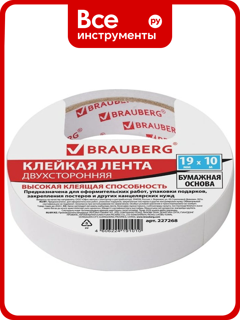 Двухсторонняя клейкая лента на бумажной основе BRAUBERG 19 мм х 10 м 227268