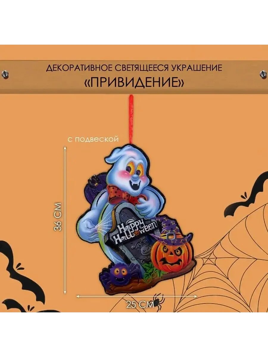 Яркая светящаяся подвеска для Хэллоуина