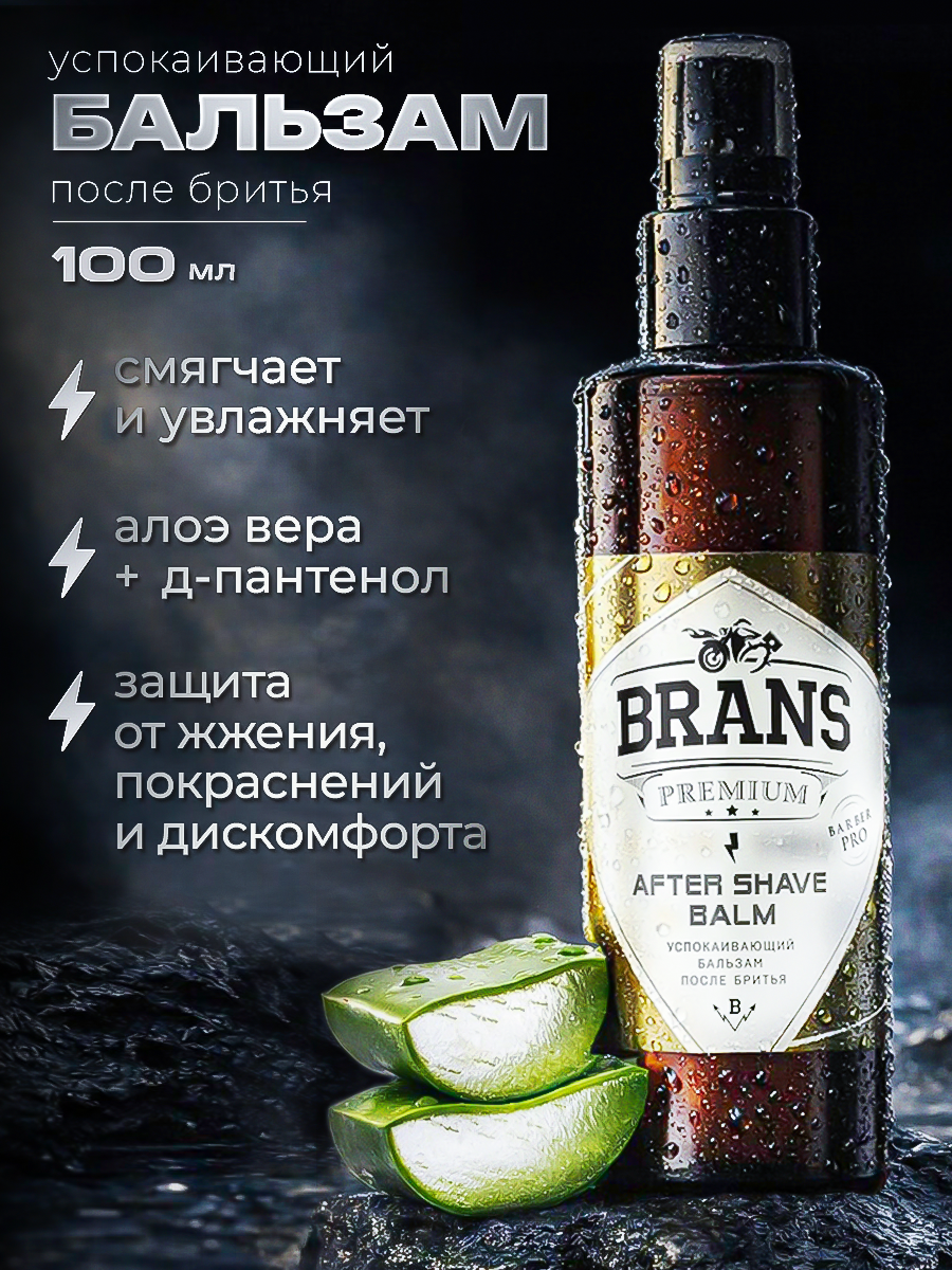 Brans Premium успокаивающий бальзам после бритья