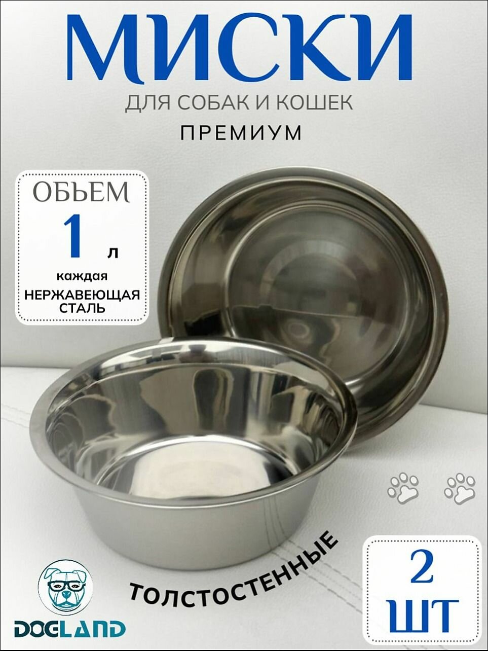 Миска металлическая из нержавеющей стали Dogland 1л для кошек собак животных, 2шт