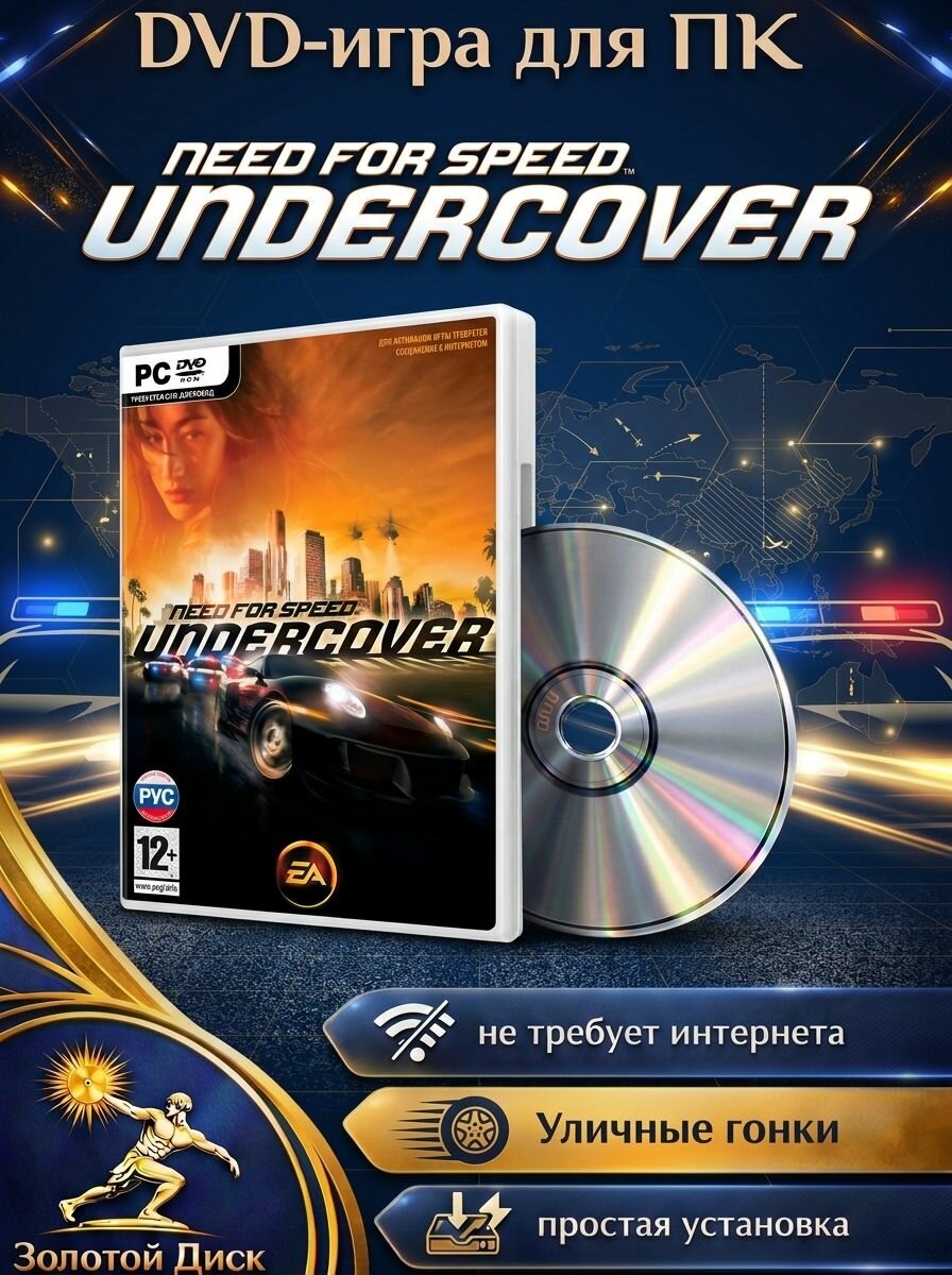 Need for Speed Undercover для PC на DVD-диске