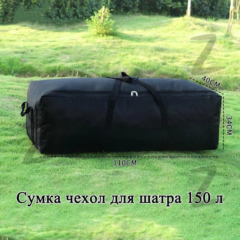 Сумка чехол для шатра, 110*40*34cm, 150 л