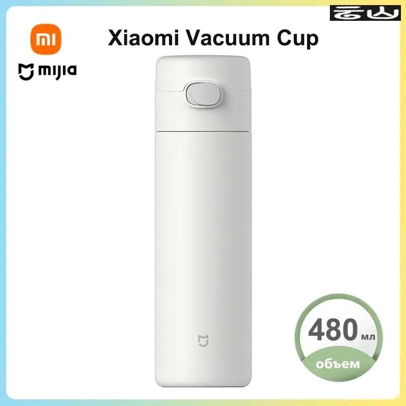 Mijia Термокружка, 0.48 л