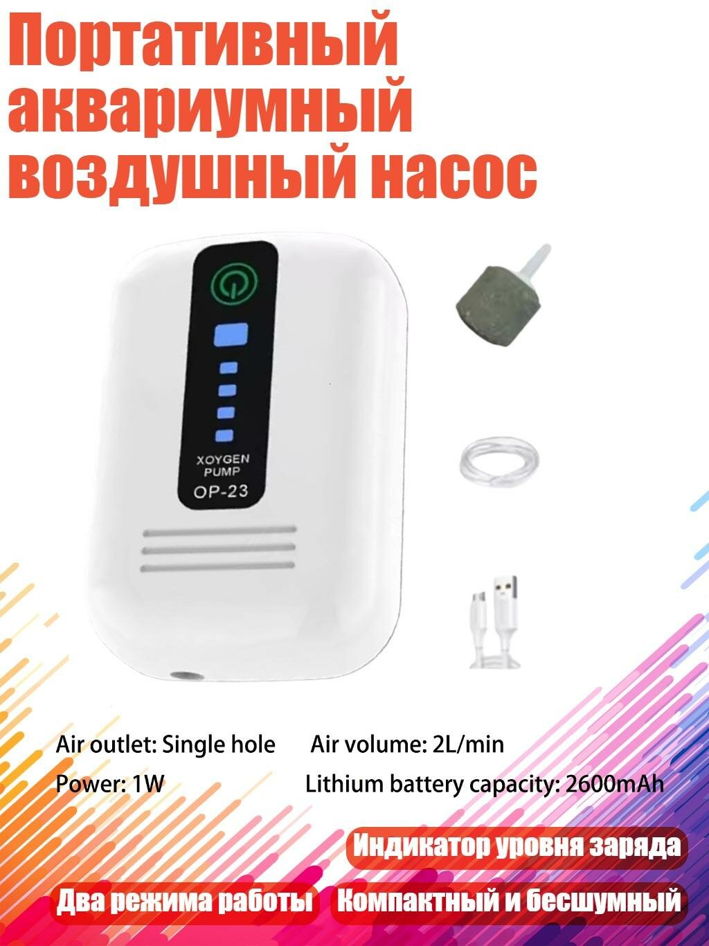Портативный аквариумный воздушный насос, ТИП