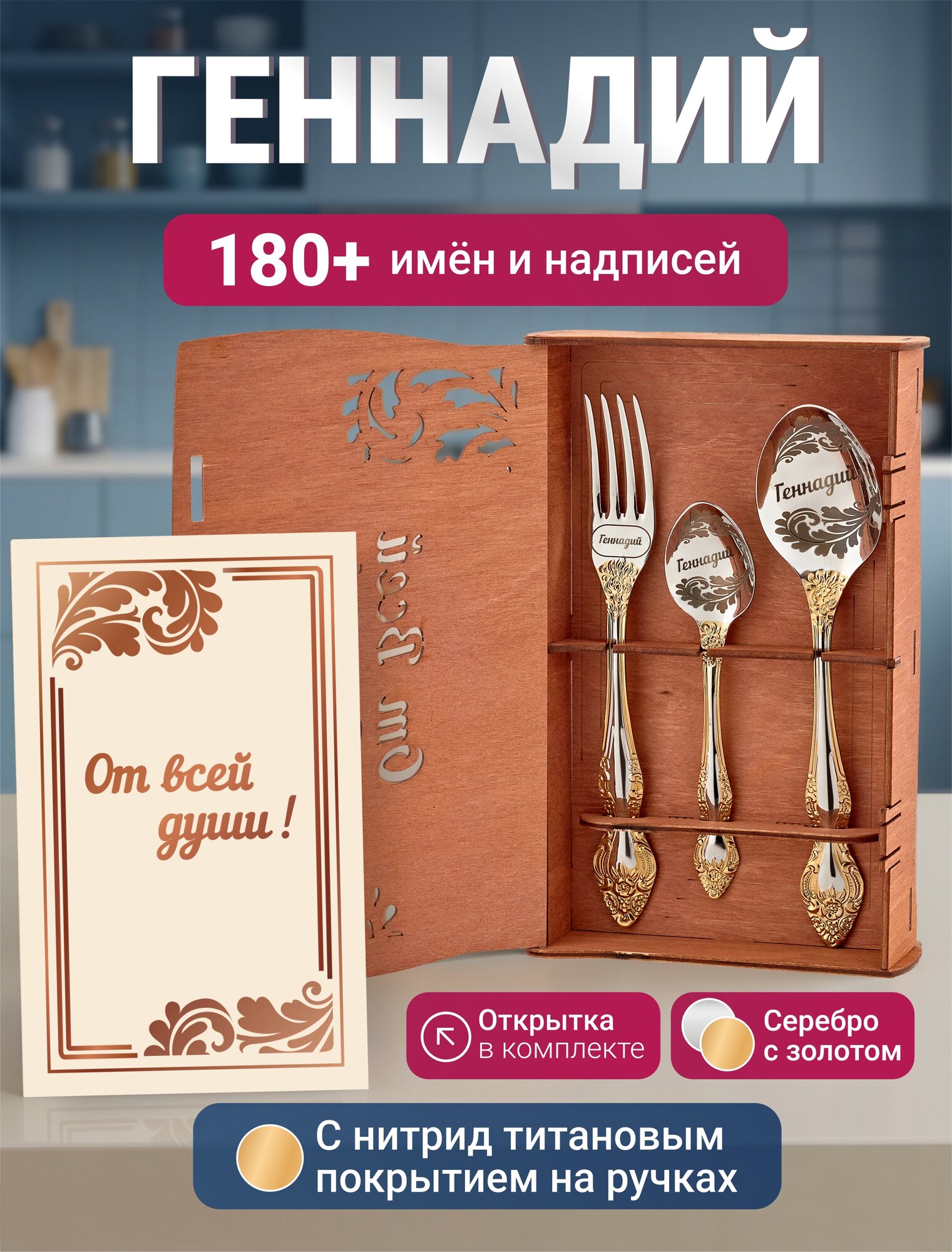 Именной подарочный набор Геннадий