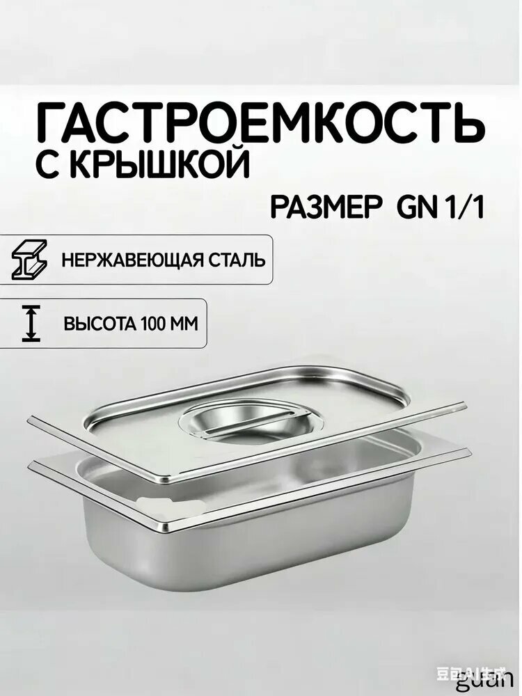 Гастроемкость, 53 см х 32.5 см, 1 шт