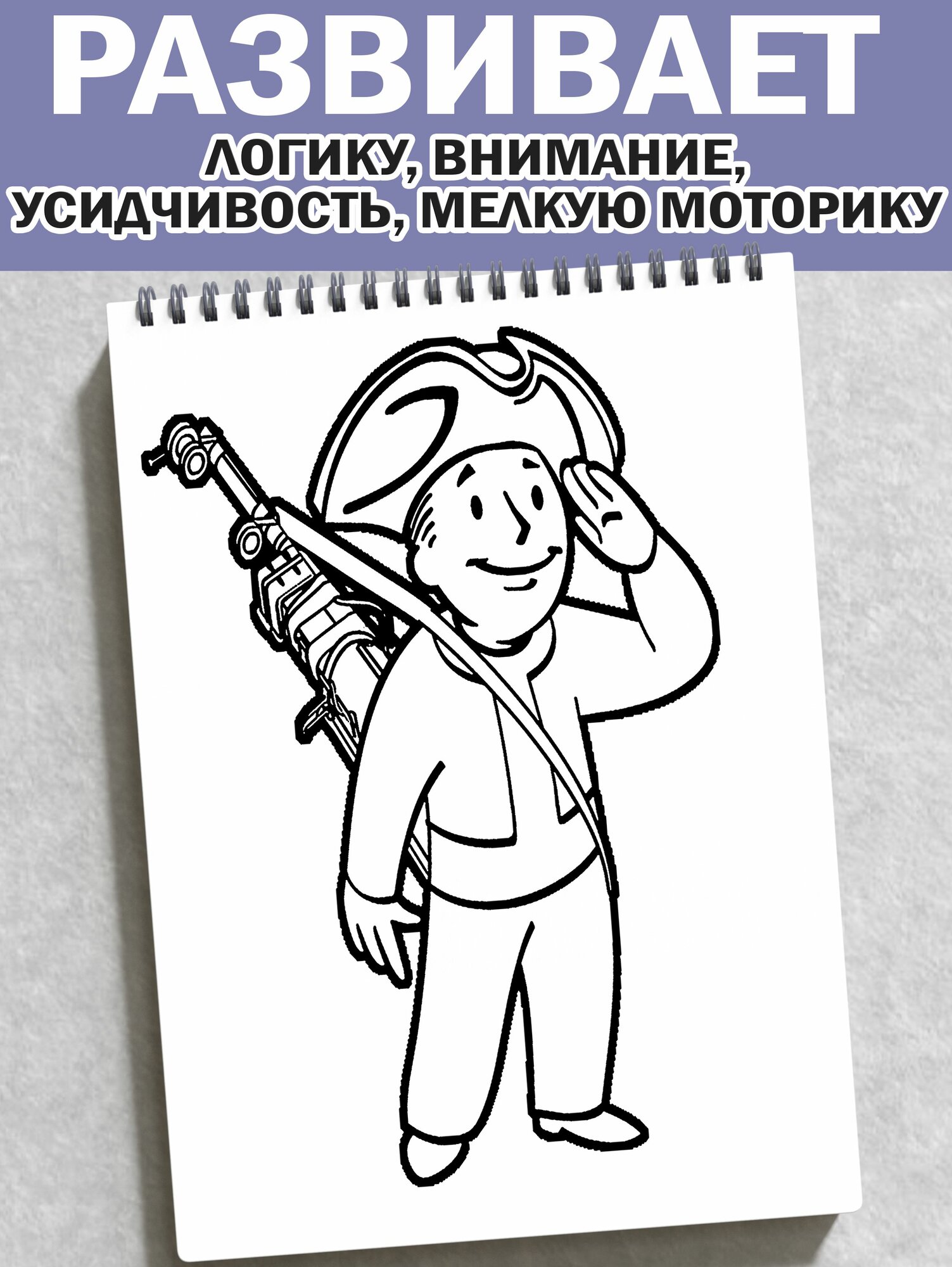 Раскраска Fallout Фаллаут — фото 1