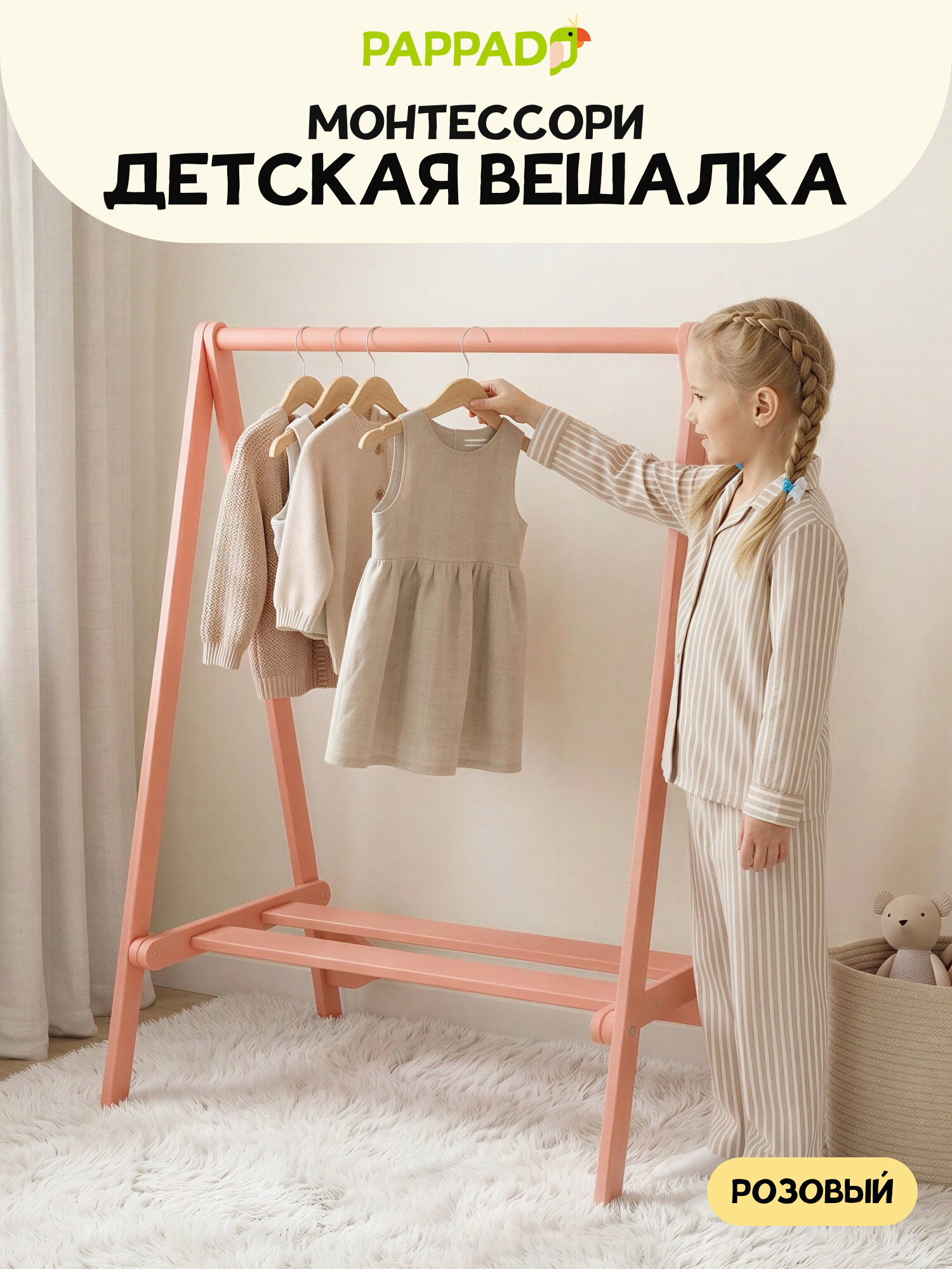 Вешалка напольная детская "лофт" от "Pappado" для детской одежды, розовая
