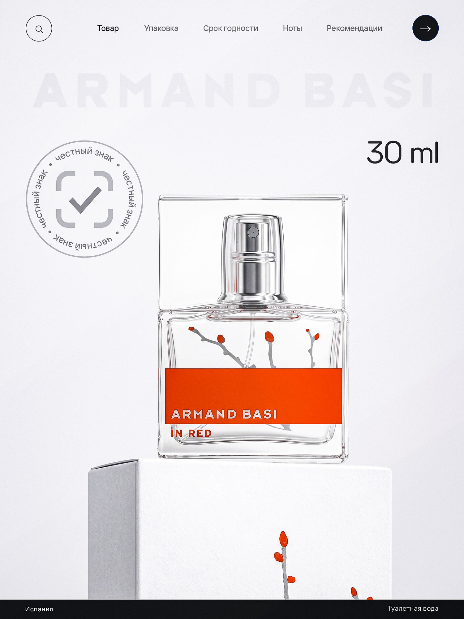 Туалетная вода Armand Basi женская In Red Eau de Toilette 30 мл