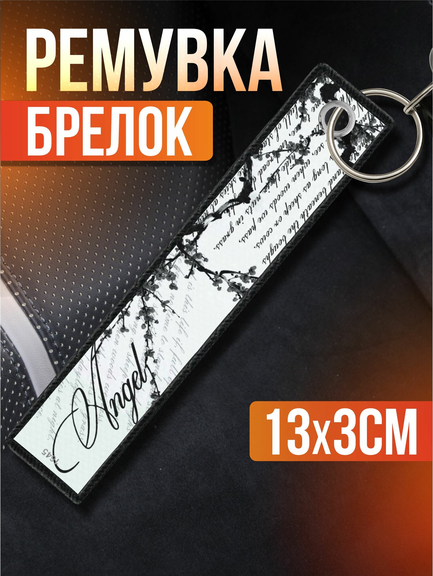 Бирка для ключей