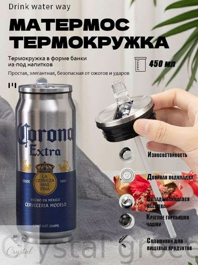 Термокружка с трубочкой банки 450 мл Пиво