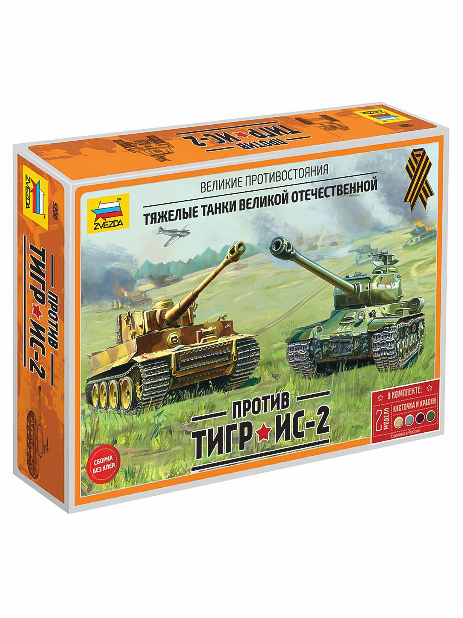 Сборная модель Zvezda 5200 Великие противостояния: Ис-2 против Тигра, масштаб 1:72