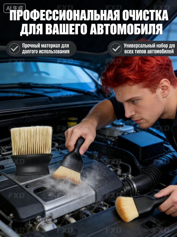Кисть для детейлинга, 2 шт.