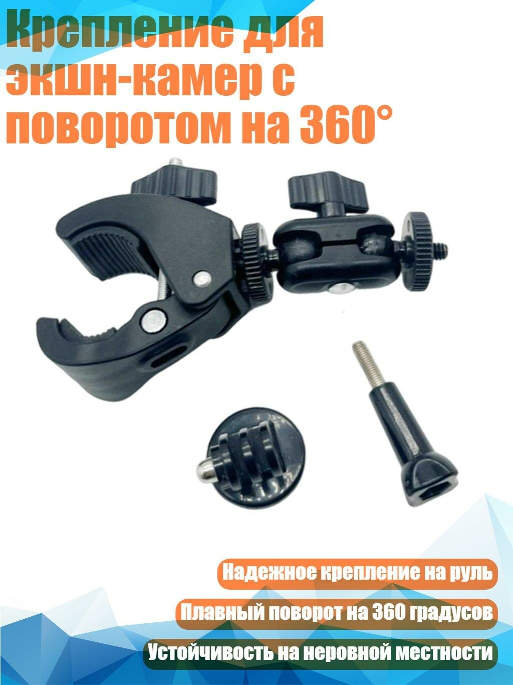 Крепление для экшн-камер с поворотом на 360°, 360-сильный зажим plu