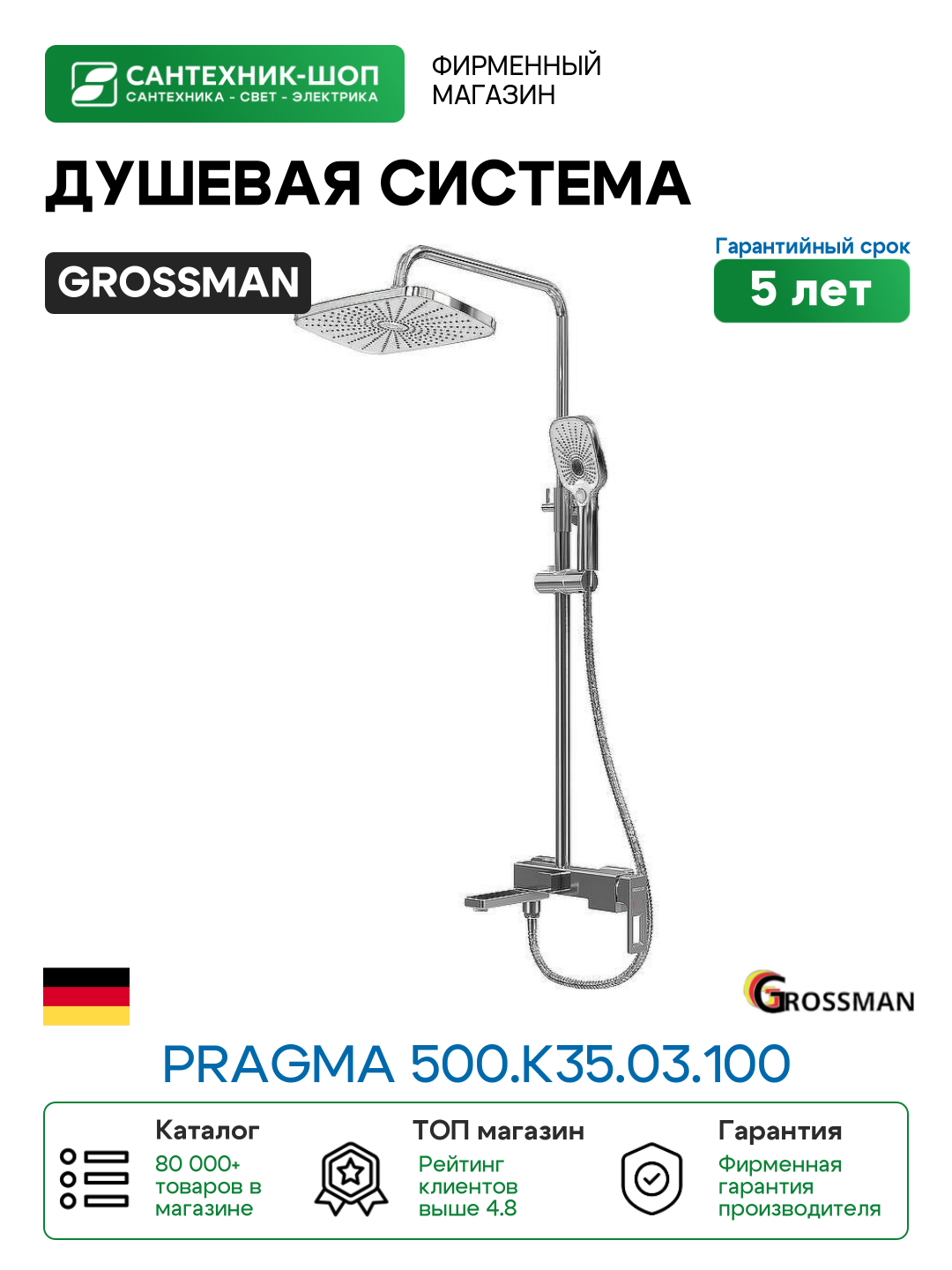Душевая система Grossman Pragma 500. K35.03.100 Хром латунь на стену