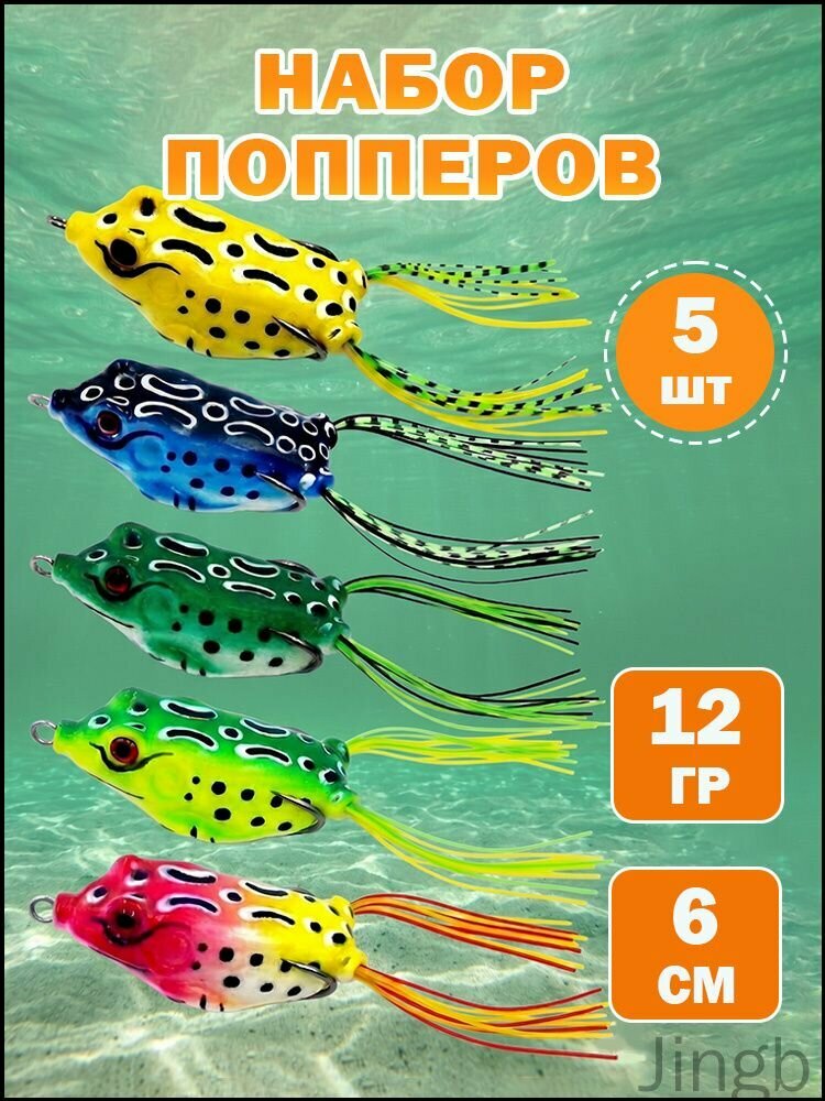 Поппер лягушка незацепляйка для рыбалки на щуку 5 шт.
