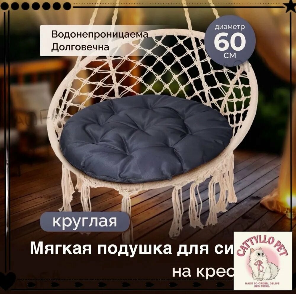 Матрас для садовой мебели 60х60 см