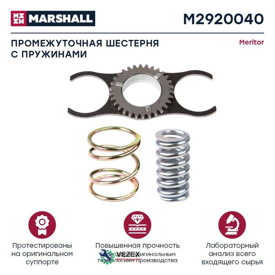 MARSHALL M2920040 р/к дискового тормоза! (м) промежуточный привод с пружинами\ Volvo FH/FM