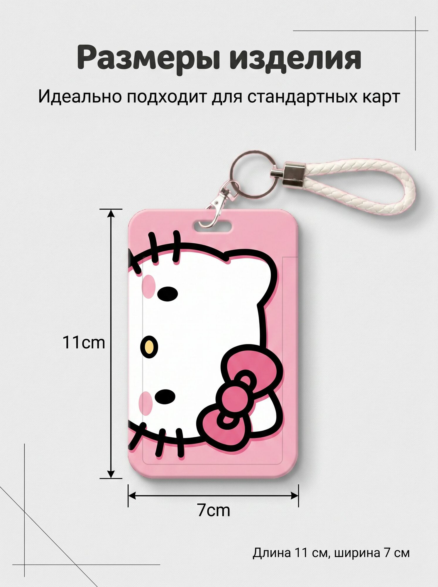 Бейджик для пропуска hello kitty — фото 1