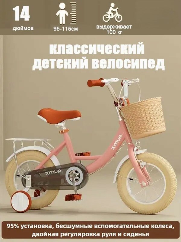 Детский велосипед 14 дюймов для детей 3–6 лет с вспомогательными колесами