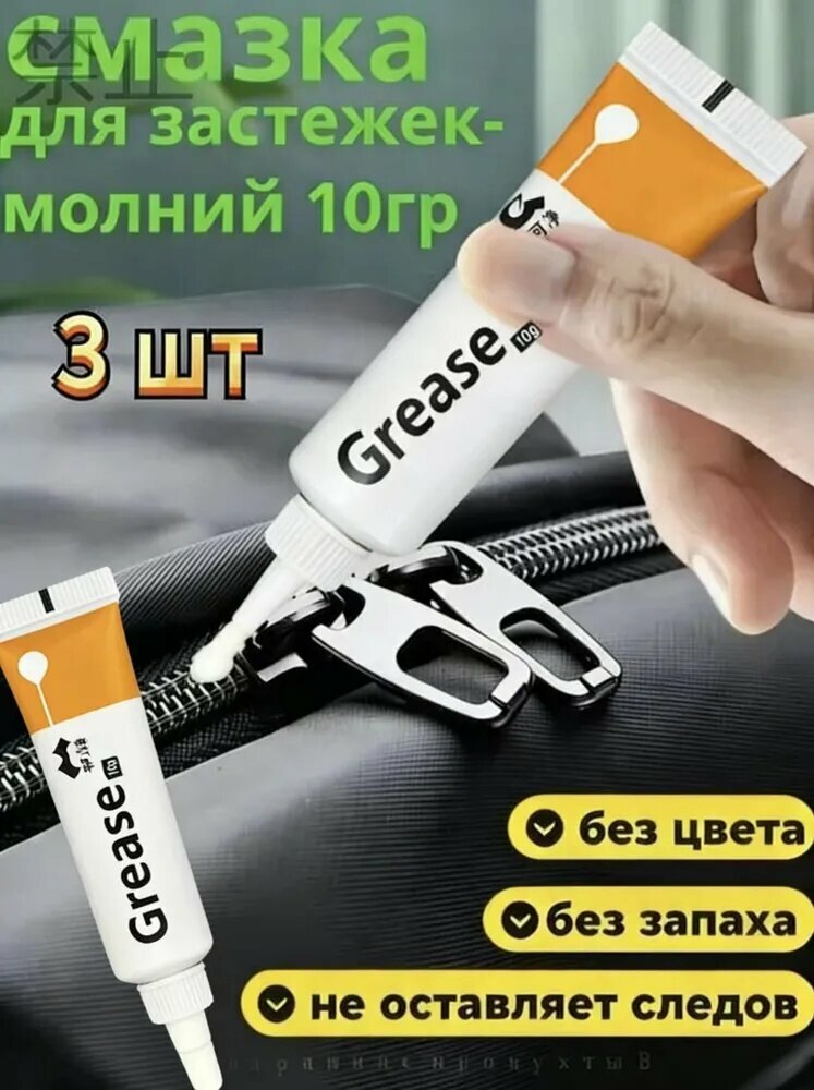 Средство для ухода за одеждой Масло-смазка для молний