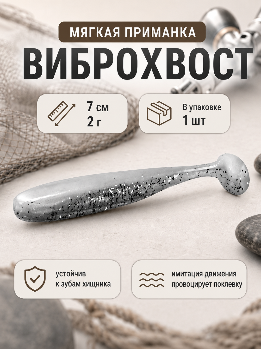 Двухцветная мягкая приманка червь/виброхвост/Soft Swimbait с Т-образным хвостом, 7 см/2 г, серебристо-белая