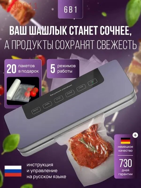 Вакууматор для продуктов с пакетами 20 шт / Вакуумный упаковщик