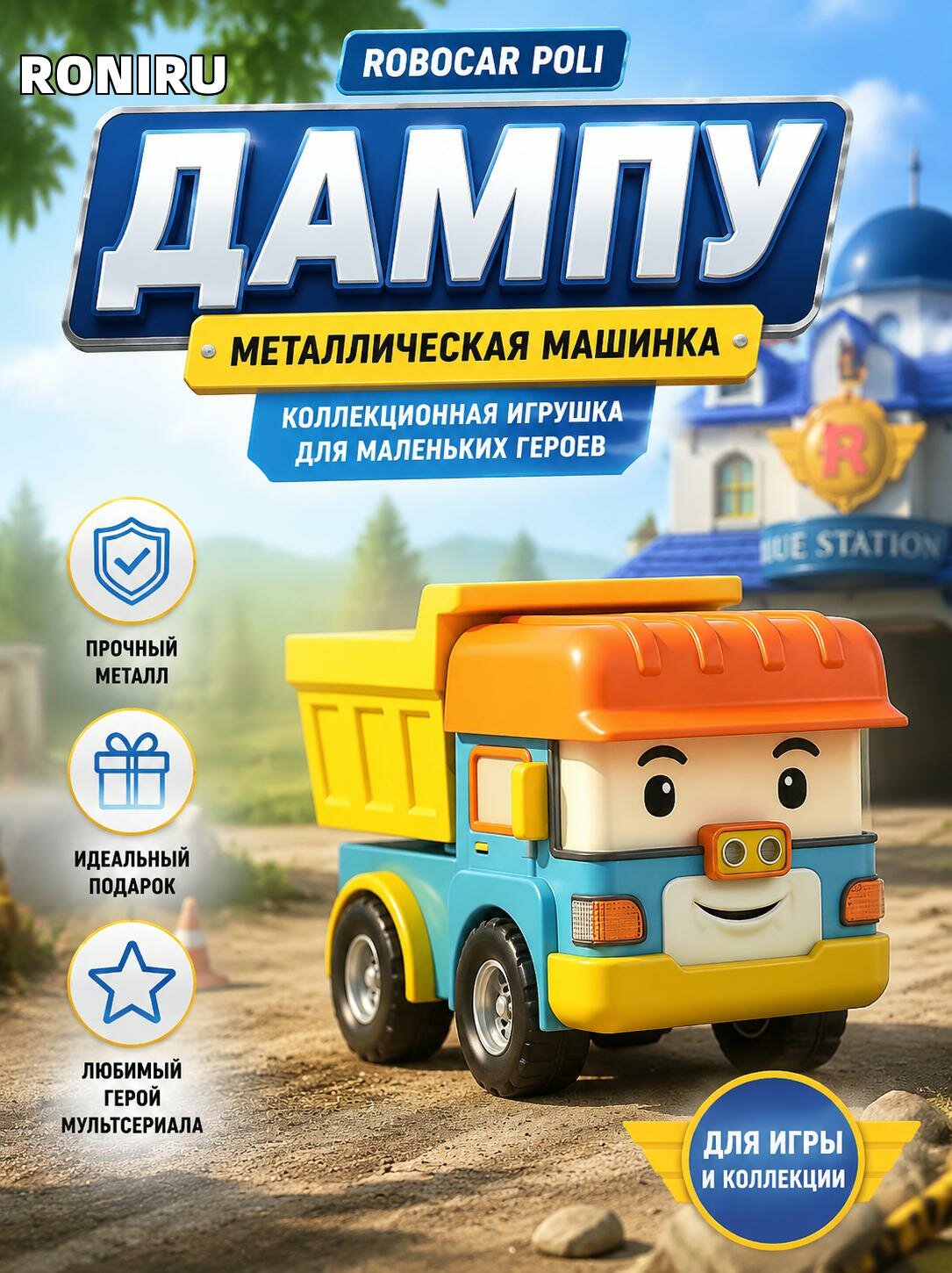 Металлическая машинка Robocar Poli Дампу — коллекционная игрушка для детей фанатов мультсериала, подарок для игры
