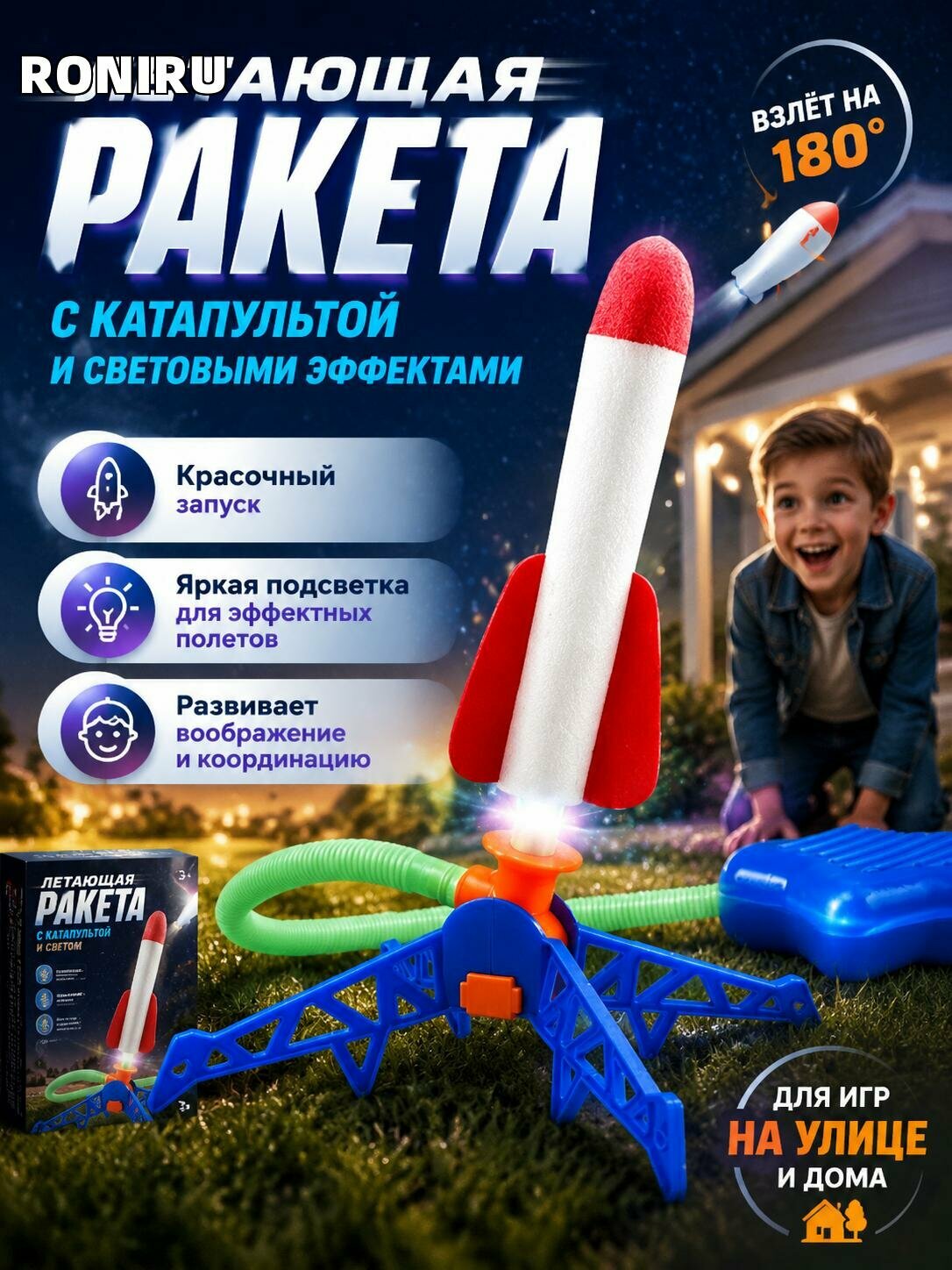 Летающая ракета с катапультой и световыми эффектами для детей — игрушка для игр на улице и развития воображения!