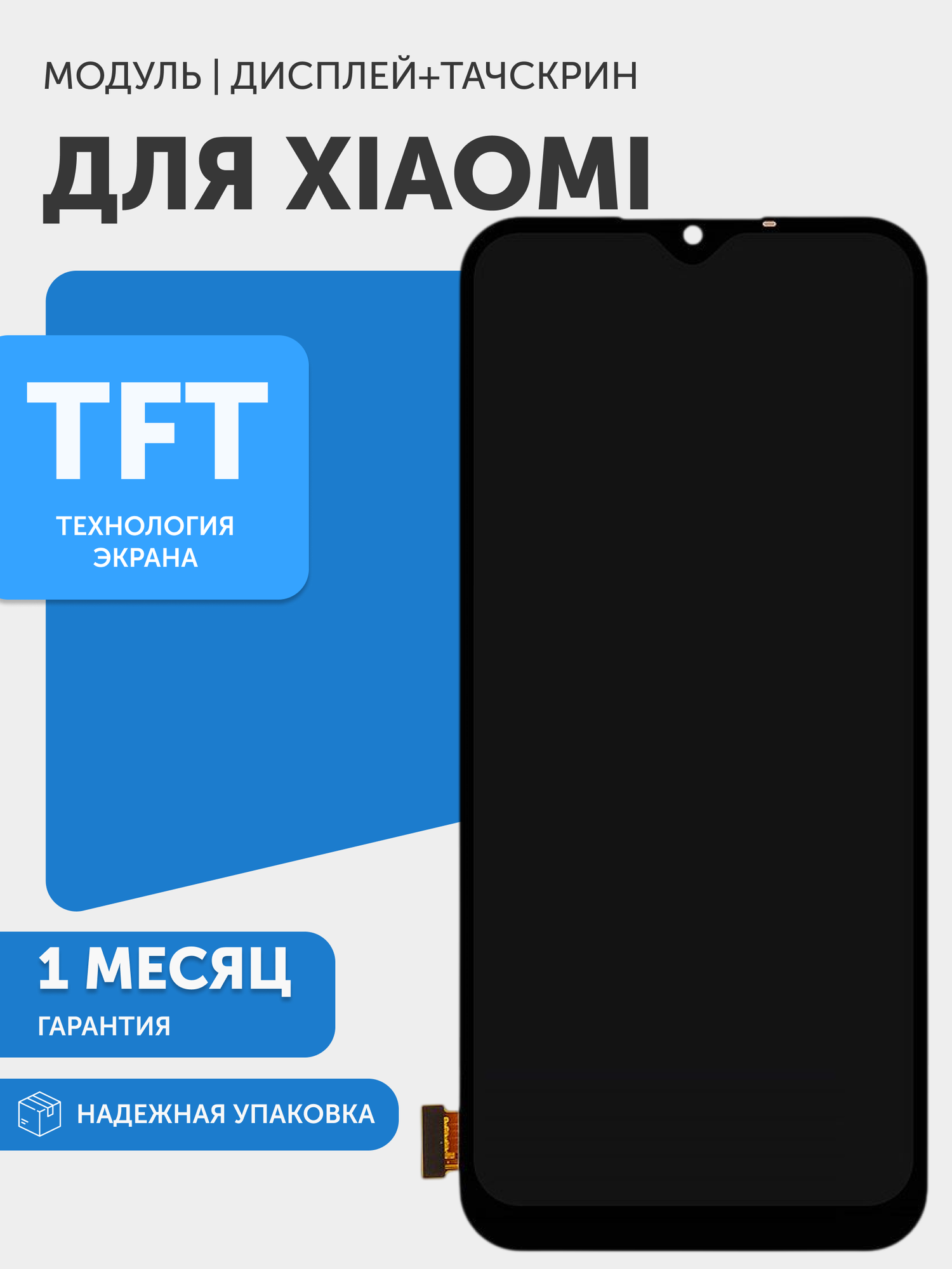 Модуль (дисплей и тачскрин) для телефона Xiaomi Mi 10 Lite, 6.57", 2400х1080 (Full HD), TFT, черный