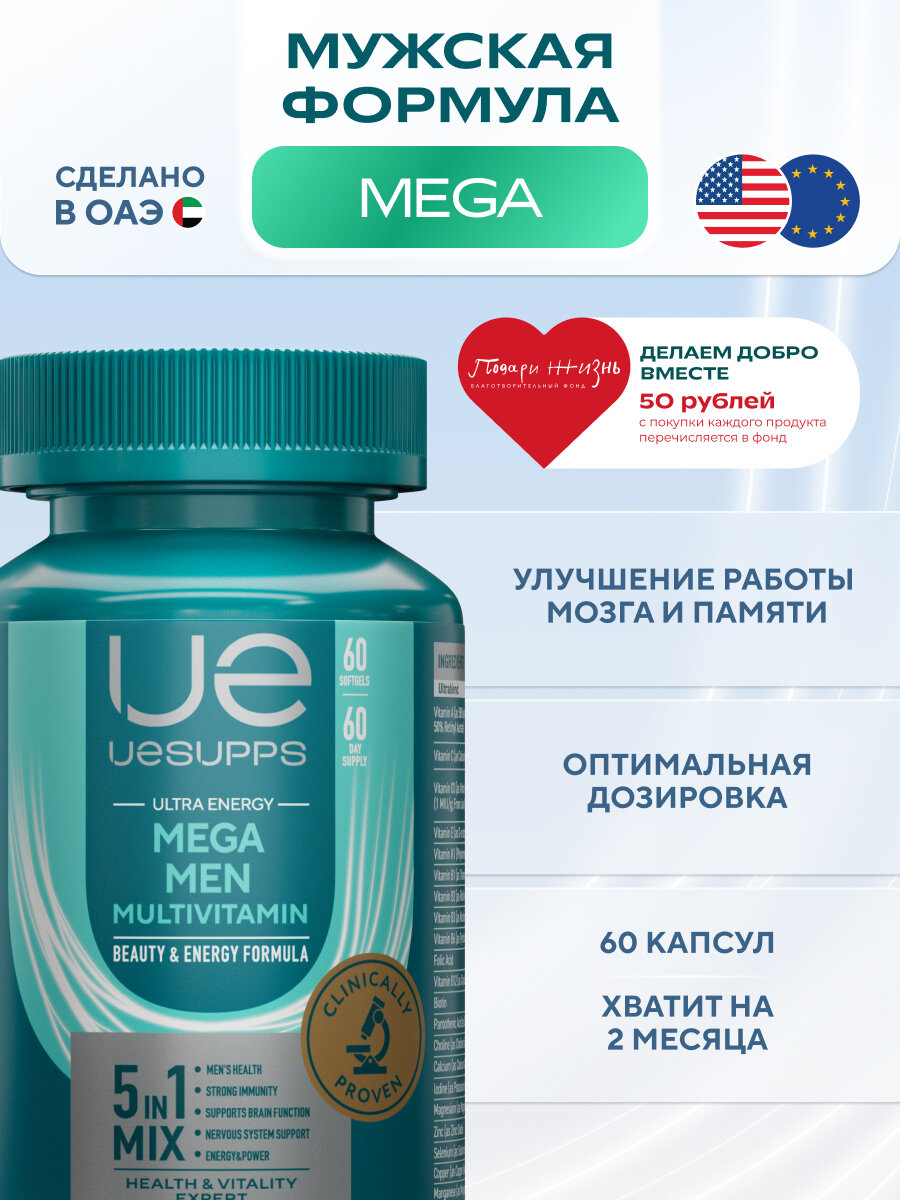 Витамины для мужчин комплекс 60 шт UESUPPS Mega Men Ultra Energy | БАДы и мультивитамины халяль спортивные