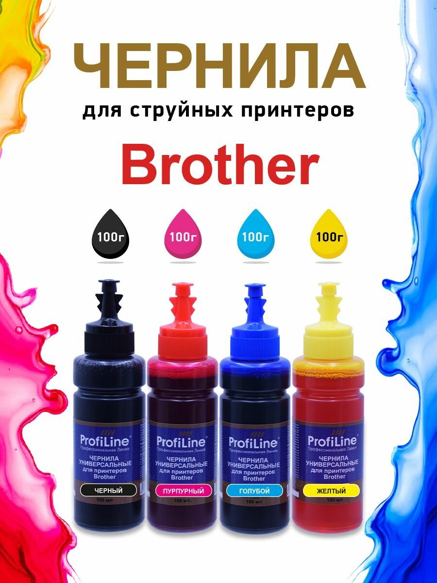 Чернила краска ProfiLine для принтера Brother, набор универсальных чернил на водной основе, 4 цвета по 100мл