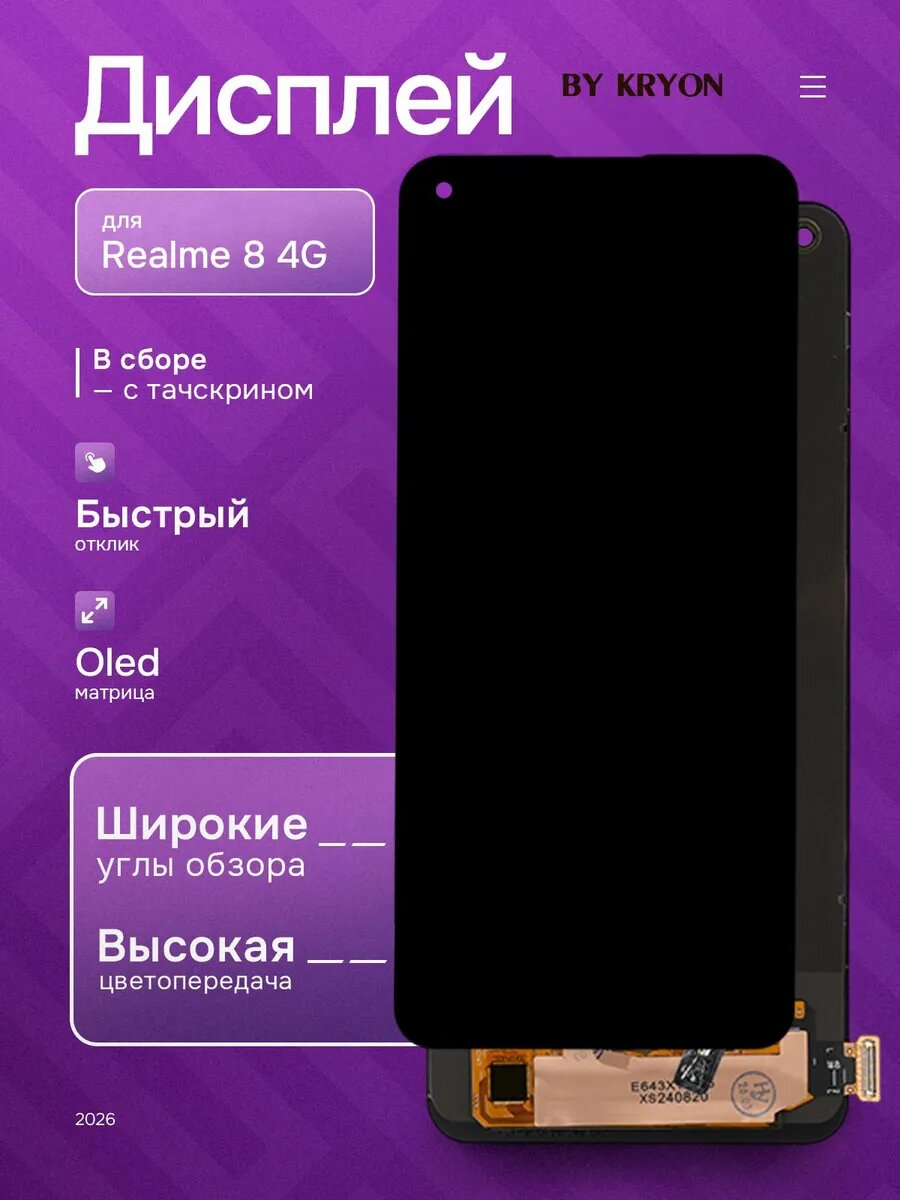 Дисплей для Realme 8 4G
