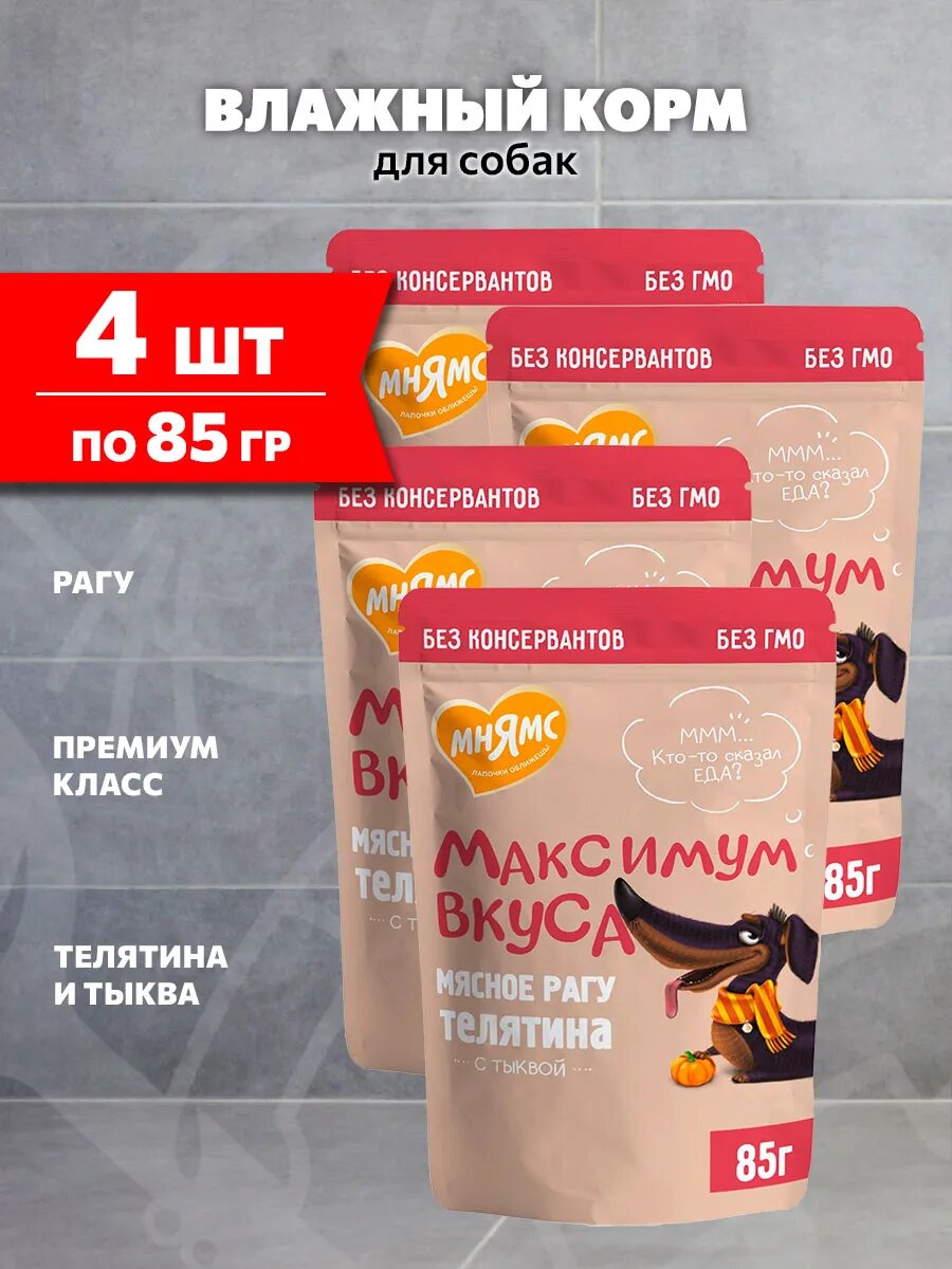 Корм влажный Мнямс Максимум Вкуса для взрослых собак мясное рагу, телятина и тыква, 85 г х 4 шт