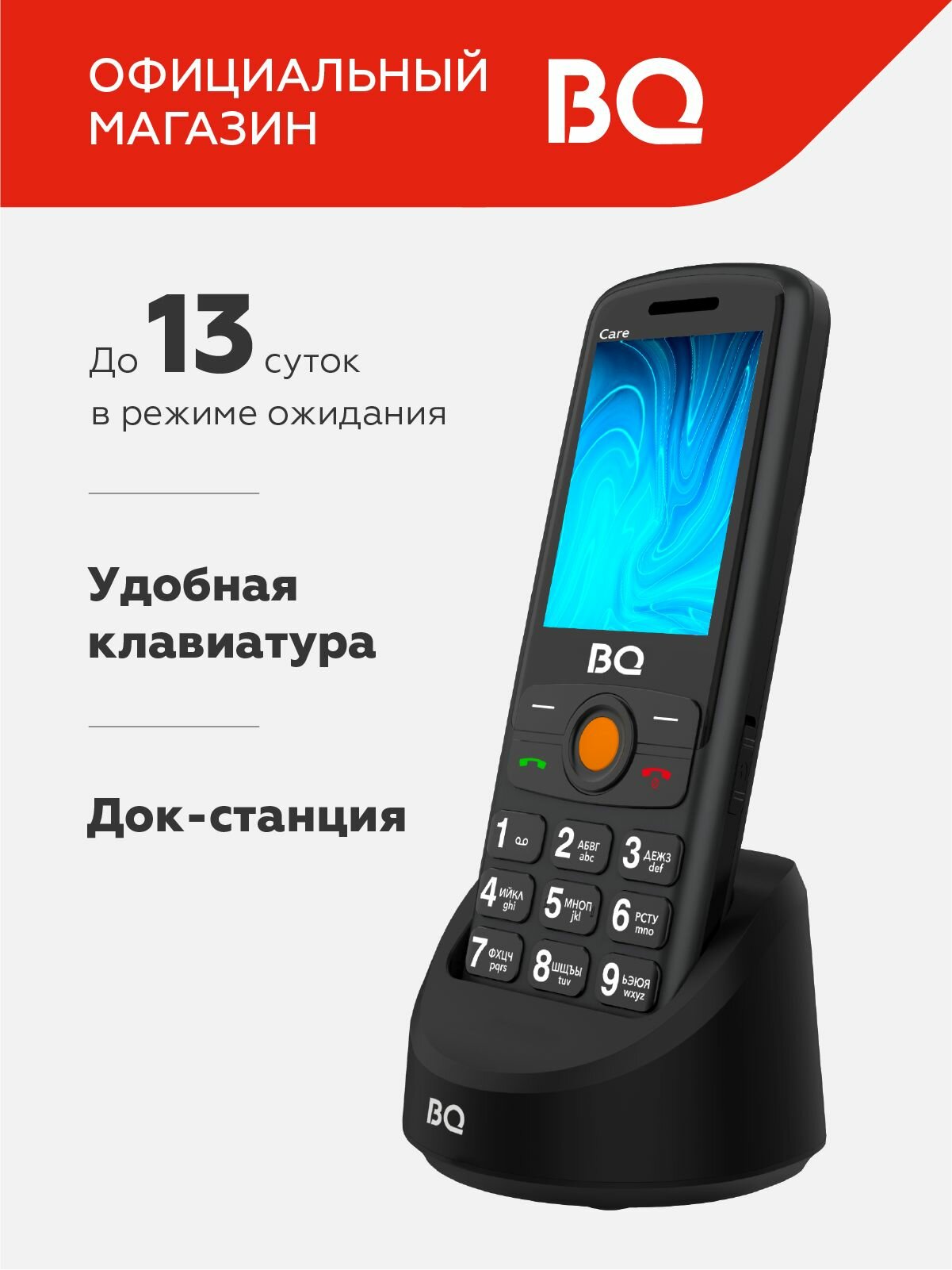 Мобильный телефон компактный BQ 2459 Care Black