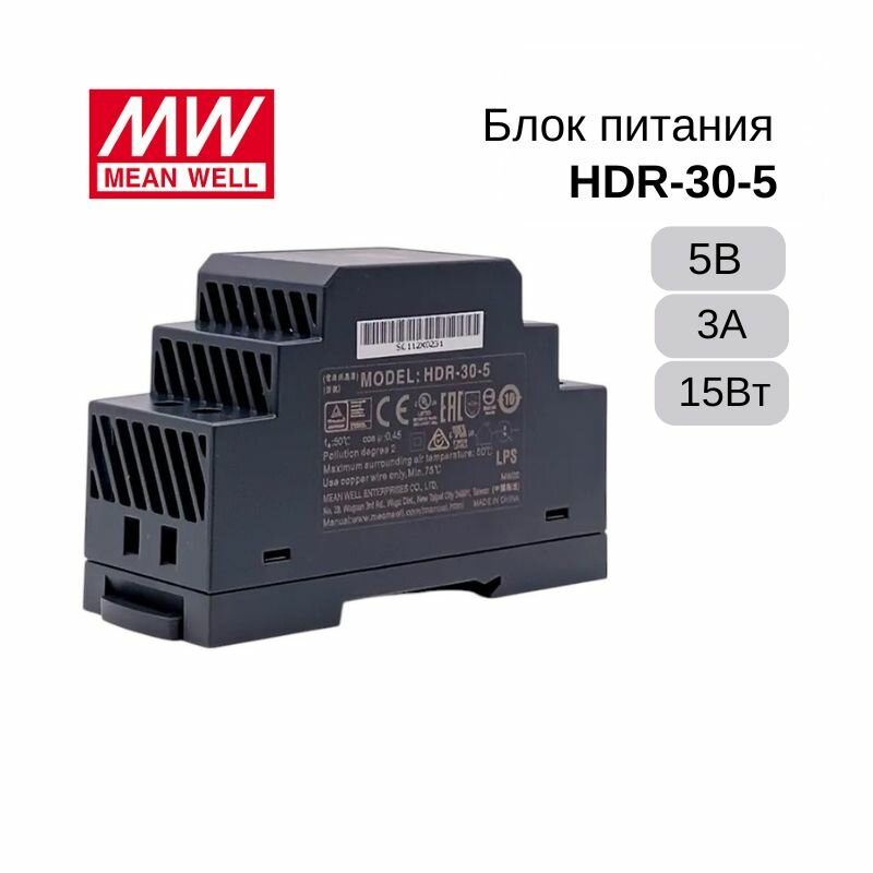 HDR-30-5 MEAN WELL Источник питания 5В,3А,15Вт