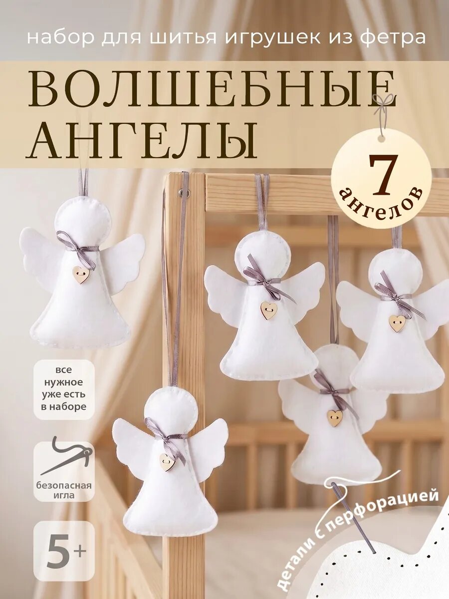 Набор для творчества HappyLine "Волшебные ангелы", поделки своими руками от 5+, праздничный декор для дома