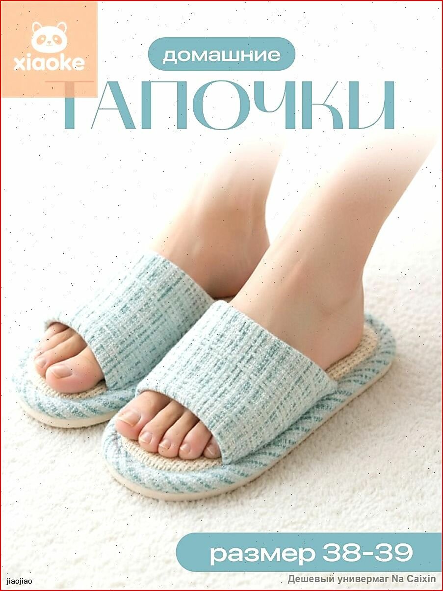 Тапочки