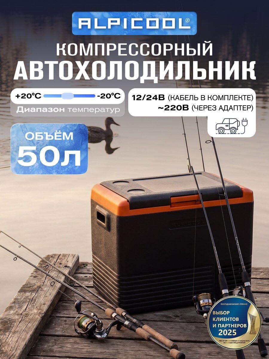 Автохолодильник компрессорный Alpicool CL50 (12/24)/ Автохолодильник 12в 24в на 50 литров