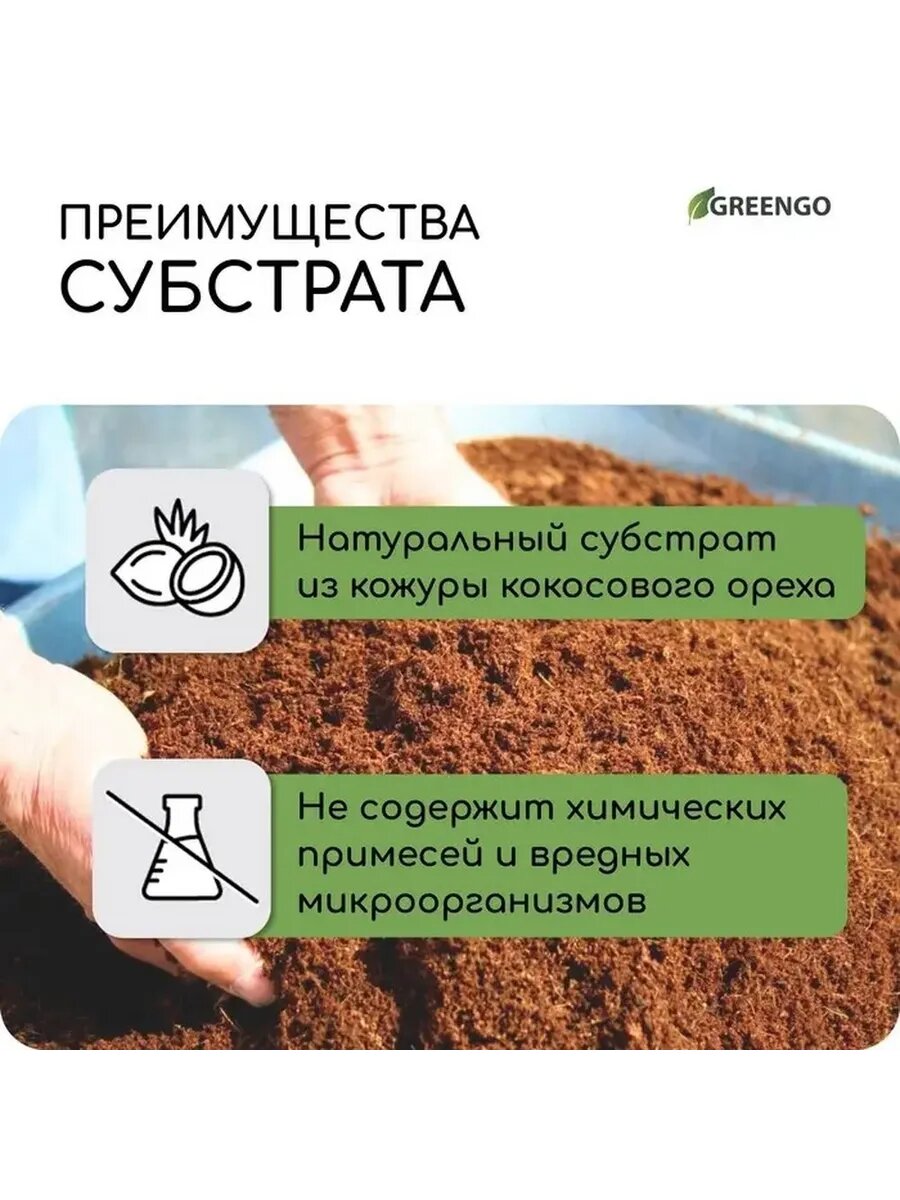 Экологический кокосовый субстрат для растений
